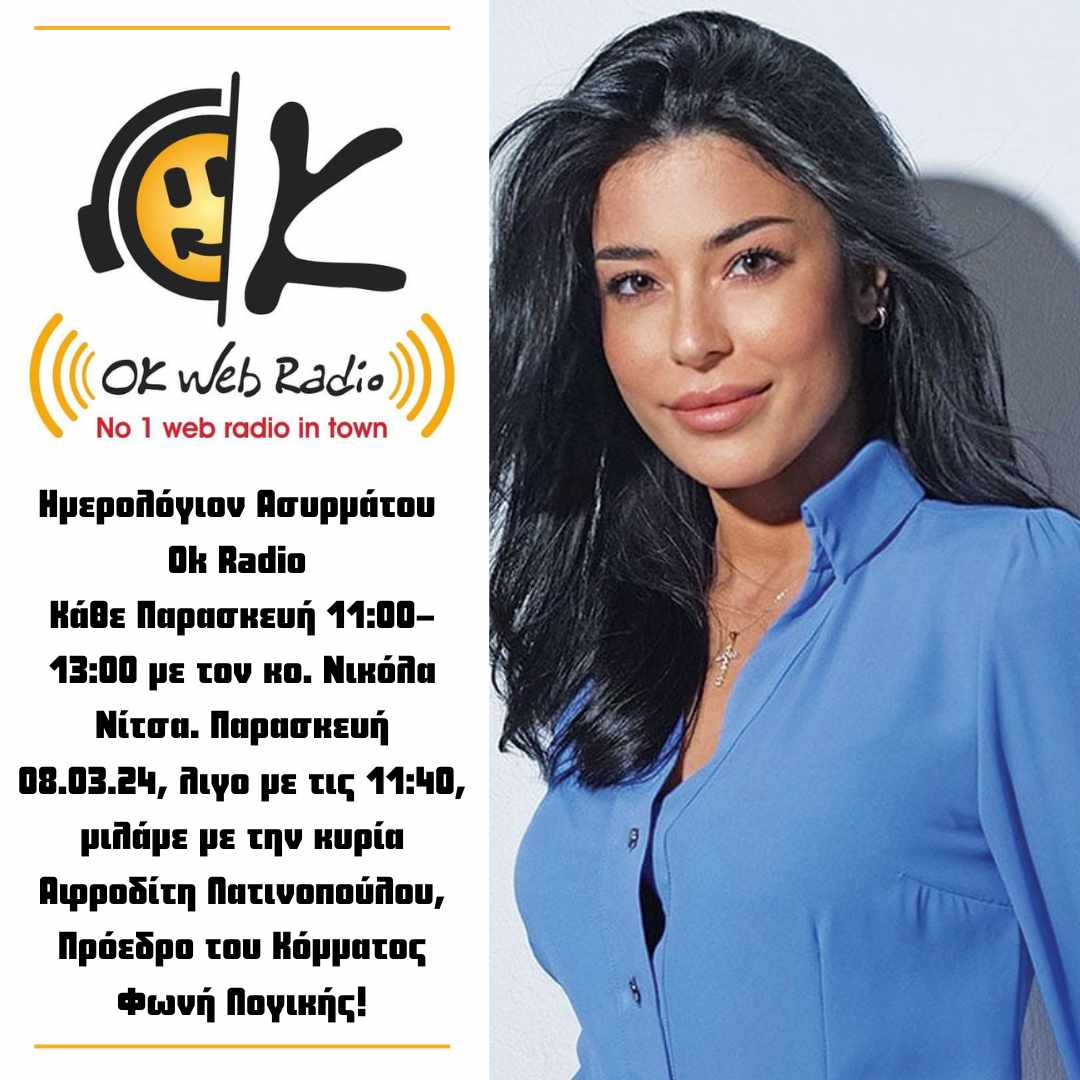 Αφροδίτη Λατινοπούλου - OK-Radio - Το δικό σας ραδιόφωνο